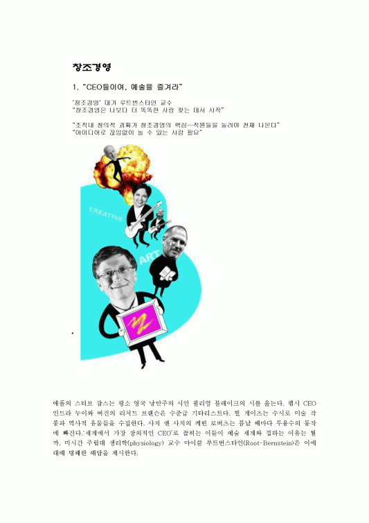 창조경영 레포트 자료