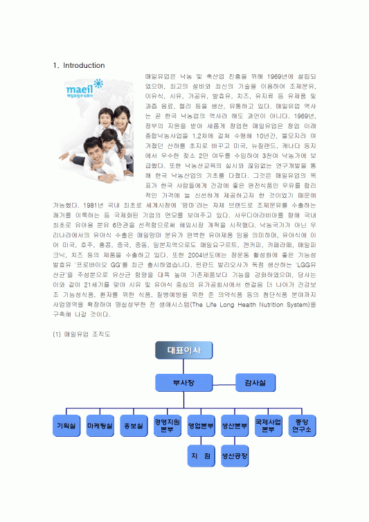 매일유업 바나나는 원래 하얗다의 마케팅전략