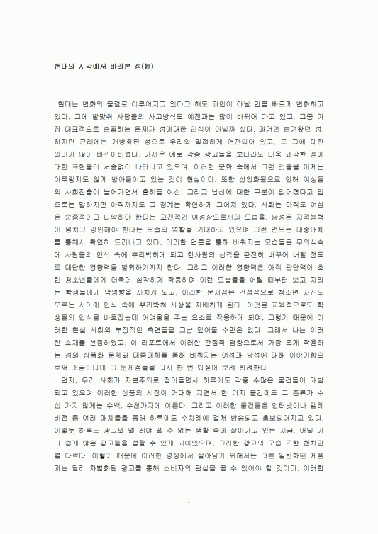 현대의 시각에서 바라본 성(姓)
