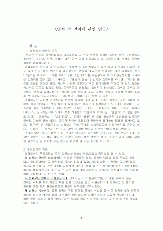 영화속 언어 연구