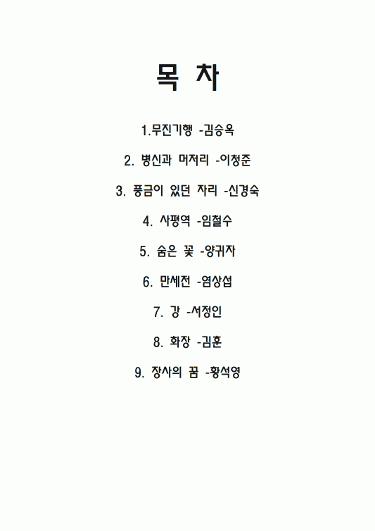 현대소설감상문