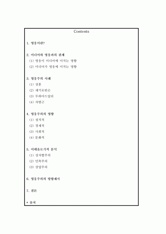 스포츠영웅주의