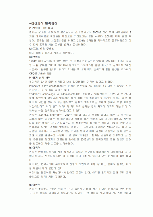 obsessive compulsive personality disorder-강박성인격장애 case study