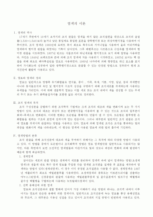 염색의 이론 레포트 자료