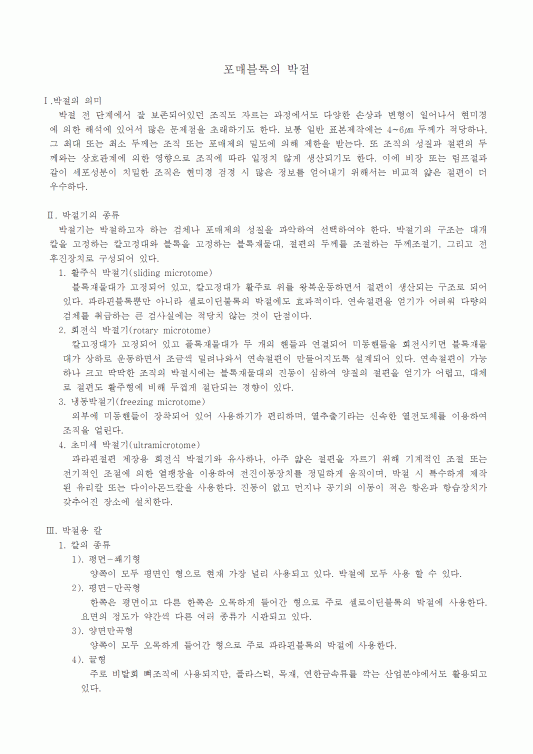 포매블록의 박절