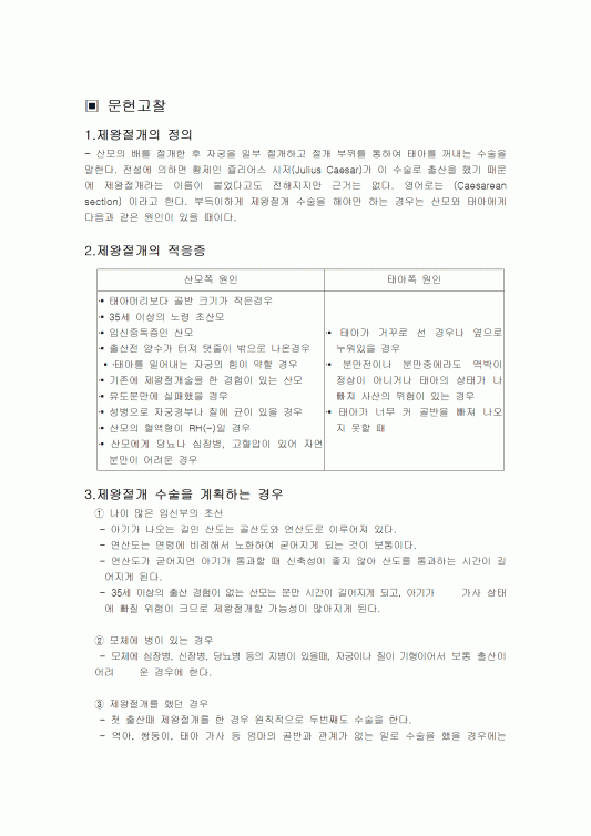 [간호학]제왕절개레포트