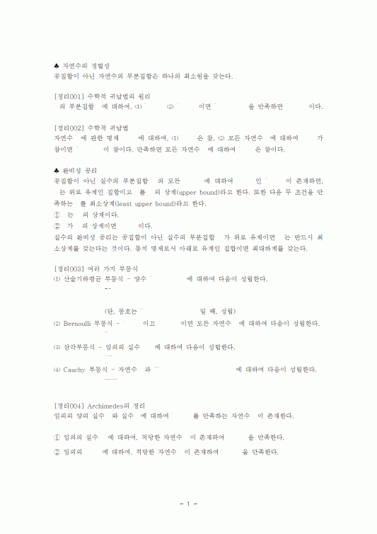 해석학이론 정리