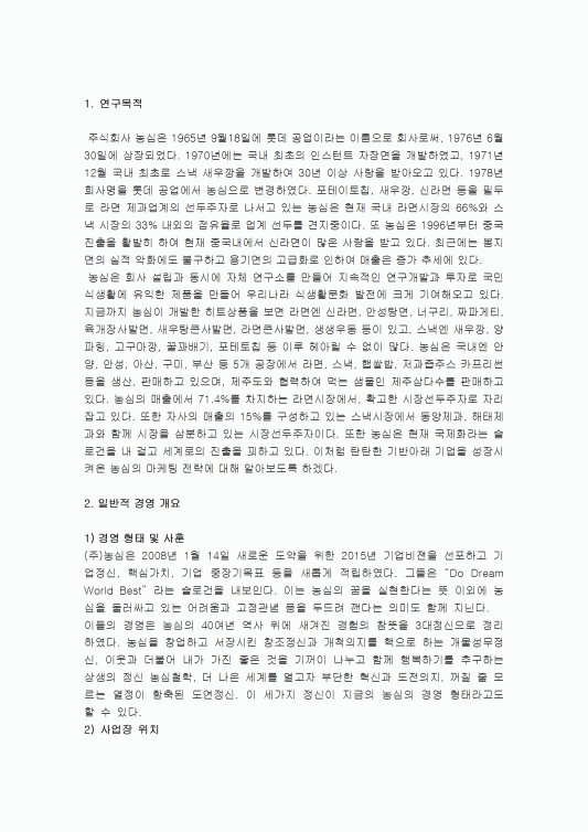 농심vs삼양 레포트 자료