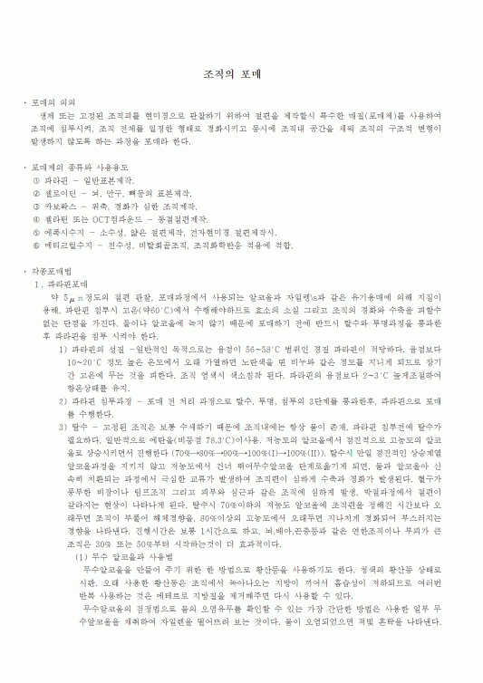 조직의 포매 레포트 자료