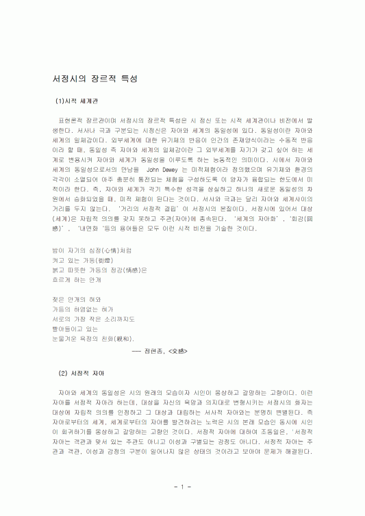 서정시의 장르적 특성