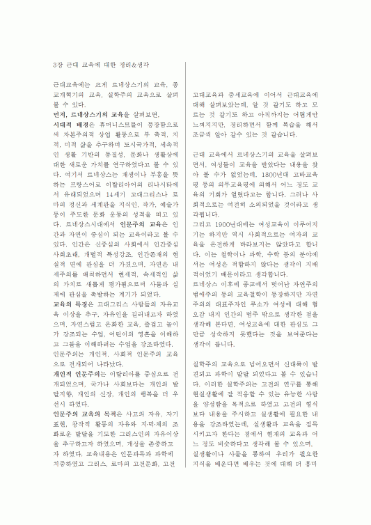 근대교육 정리&생각