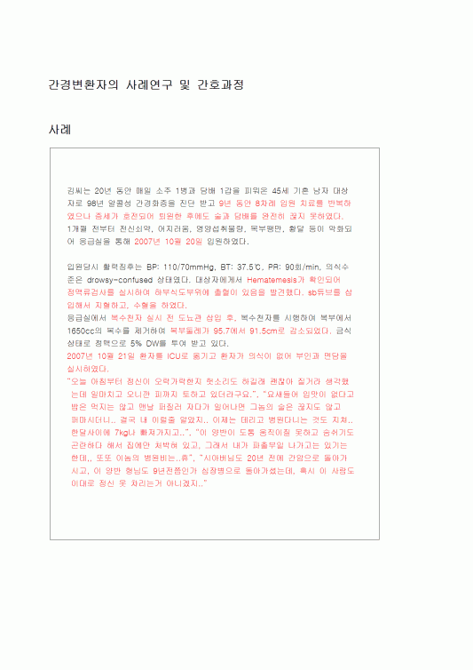 간경변간호과정