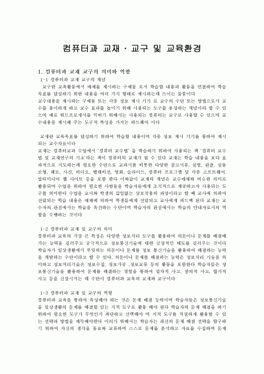 컴퓨터과 교재 교구 및 교육환경