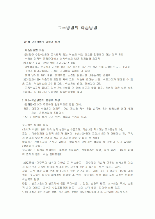 컴퓨터교과 교수학습방법