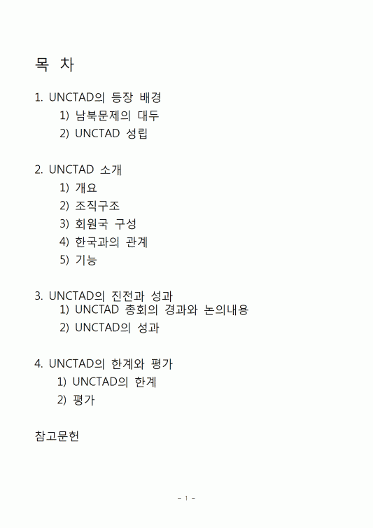 운크타드 UNCTAD