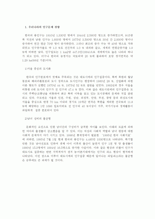 인구문제와 그 대책