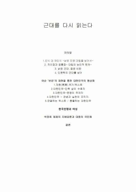 근대를 다시 읽는다