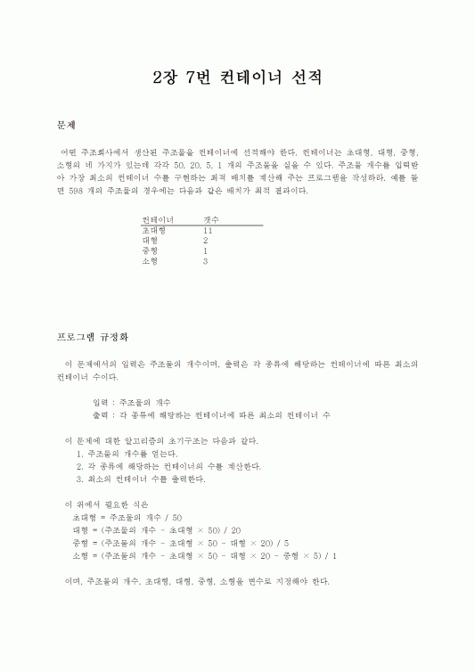 포트란 연습문제 풀이