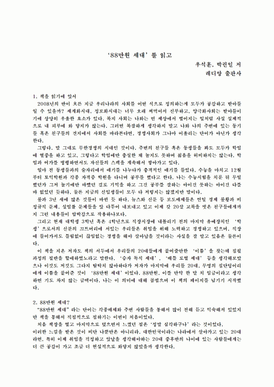88만원세대 감상문