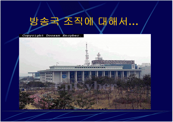 방송국 조직PPT