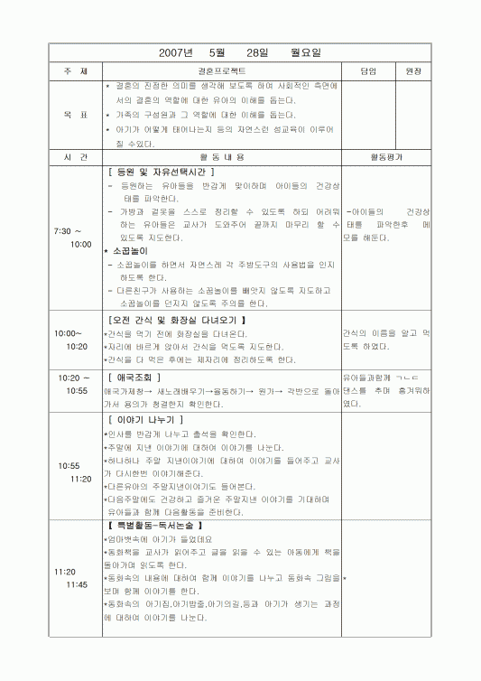 보육일지 5월 5주차