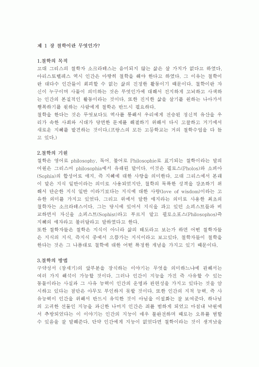 철학이란 레포트 자료