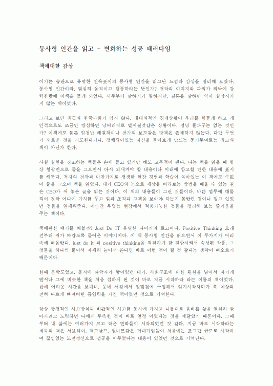 동사형 인간을 읽고 - 변화하는 성공 패러다임