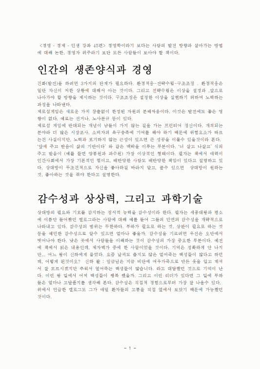 경영ㆍ경제ㆍ인생 강좌 45편