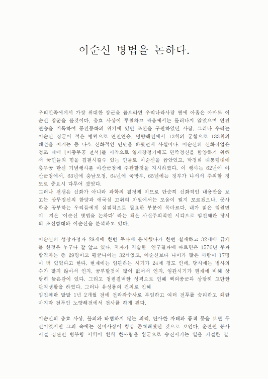 이순신 병법을 논하다.