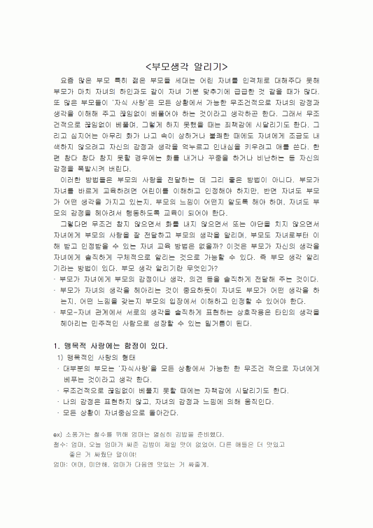 부모생각 알리기
