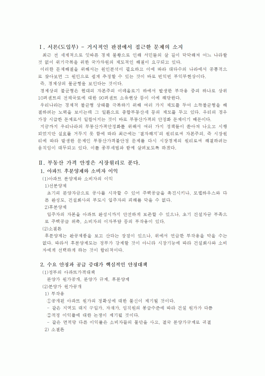 종합부동산세법