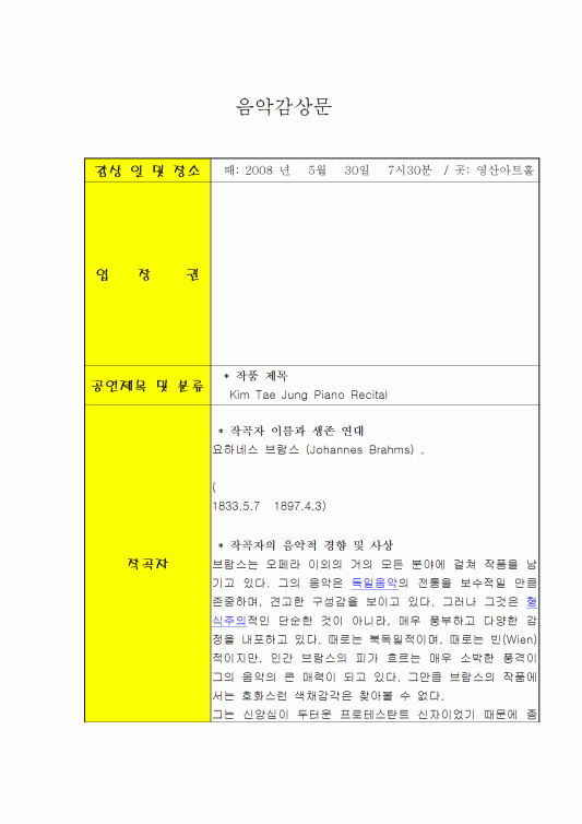 음악회, 연주회를 다녀와서  (작품설명+ 감상문)
