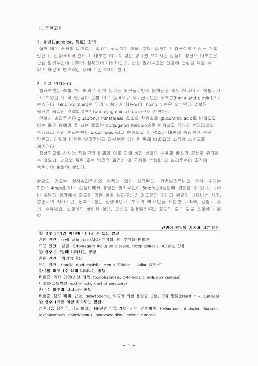 신생아 황달 CASE입니다
