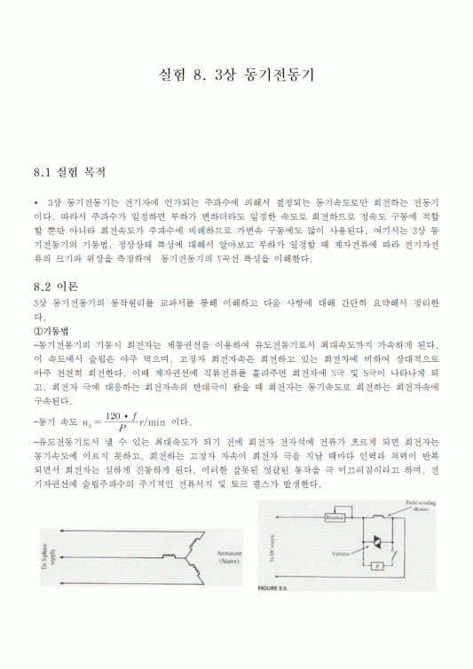 결과레포트)3상 동기전동기