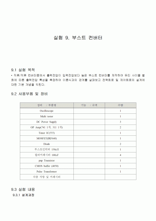 결과레포트)부스트컨버터