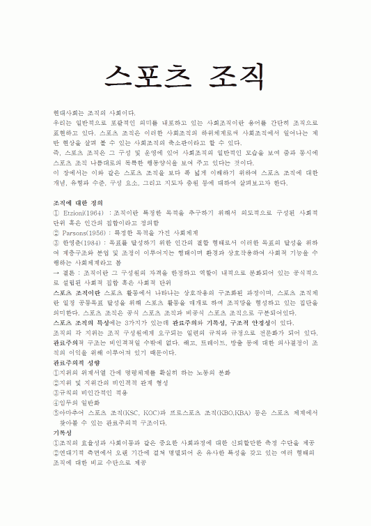 스포츠 조직 레포트 자료