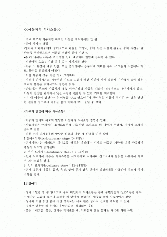 [논문] 아동과의 의사소통