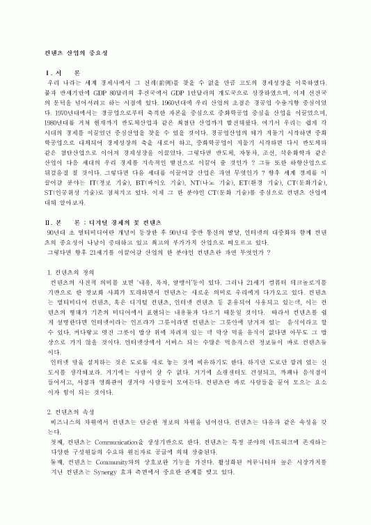 컨텐츠산업 레포트 자료