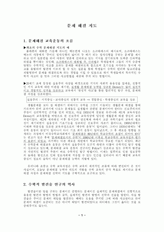 폴리아의 문제해결지도(수학교육)