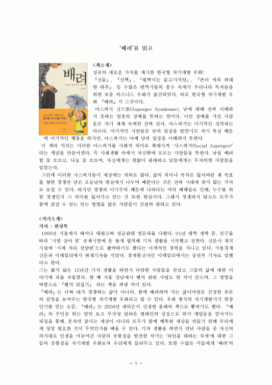 [우수평가자료](독후감) 배려를 읽고