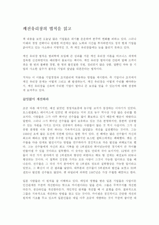 (독서감상문)깨진유리창의 법칙을 읽고