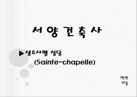 생트샤펠성당