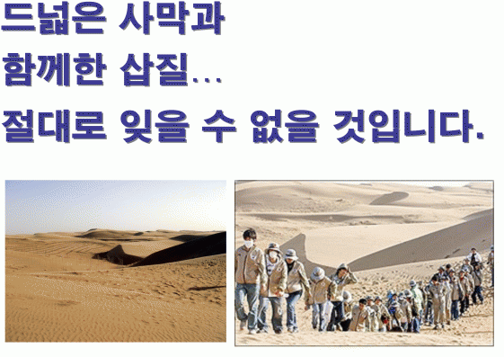 지구촌 환경위기(우리나와 중국 청소년의 관점에서의 황사)