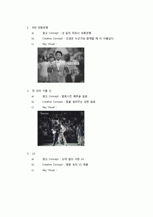 [광고학] 2008년 15개 광고 분석(광고 Concept,Creative Concept,Key Visua)