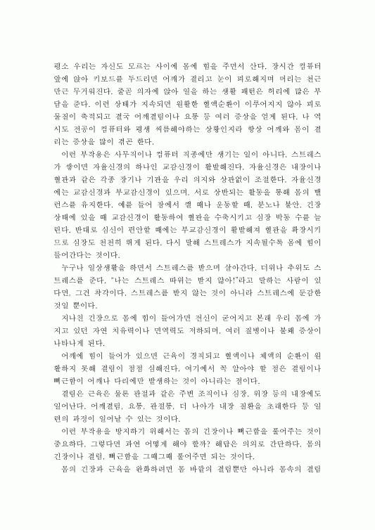 몸을 흔들자 (스포츠 마사지)