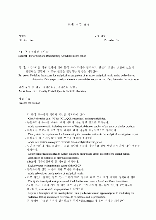 실험실 분석 조사