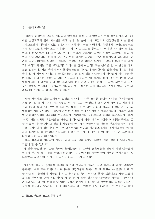 무신성에 대한 고찰