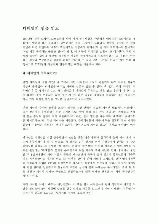 (독서감상문) 디테일의 힘을 읽고