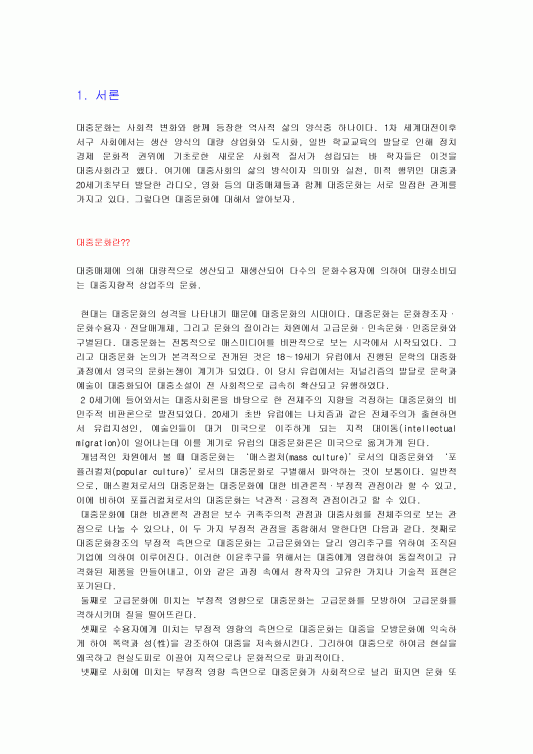 대중문화란..??