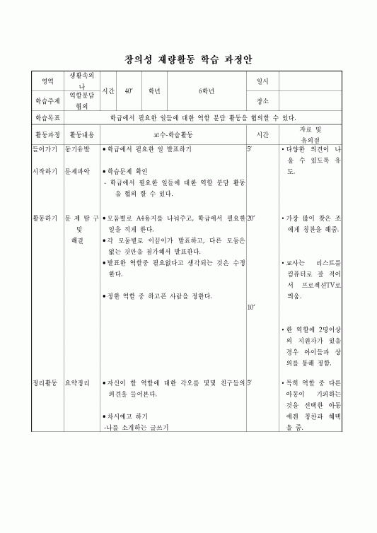 창의성 재량활동 학습안